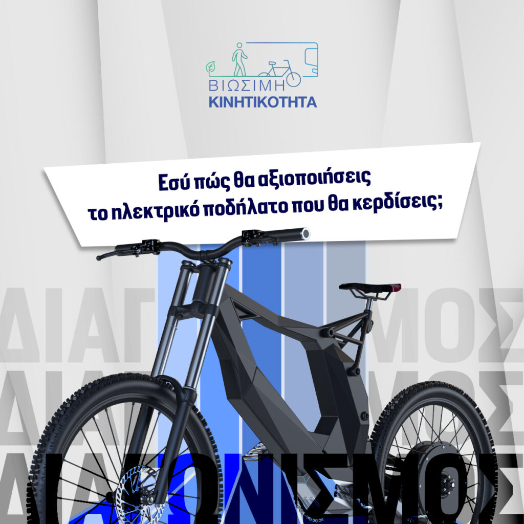 Sustainable Mobility – Sustainable Cyprus